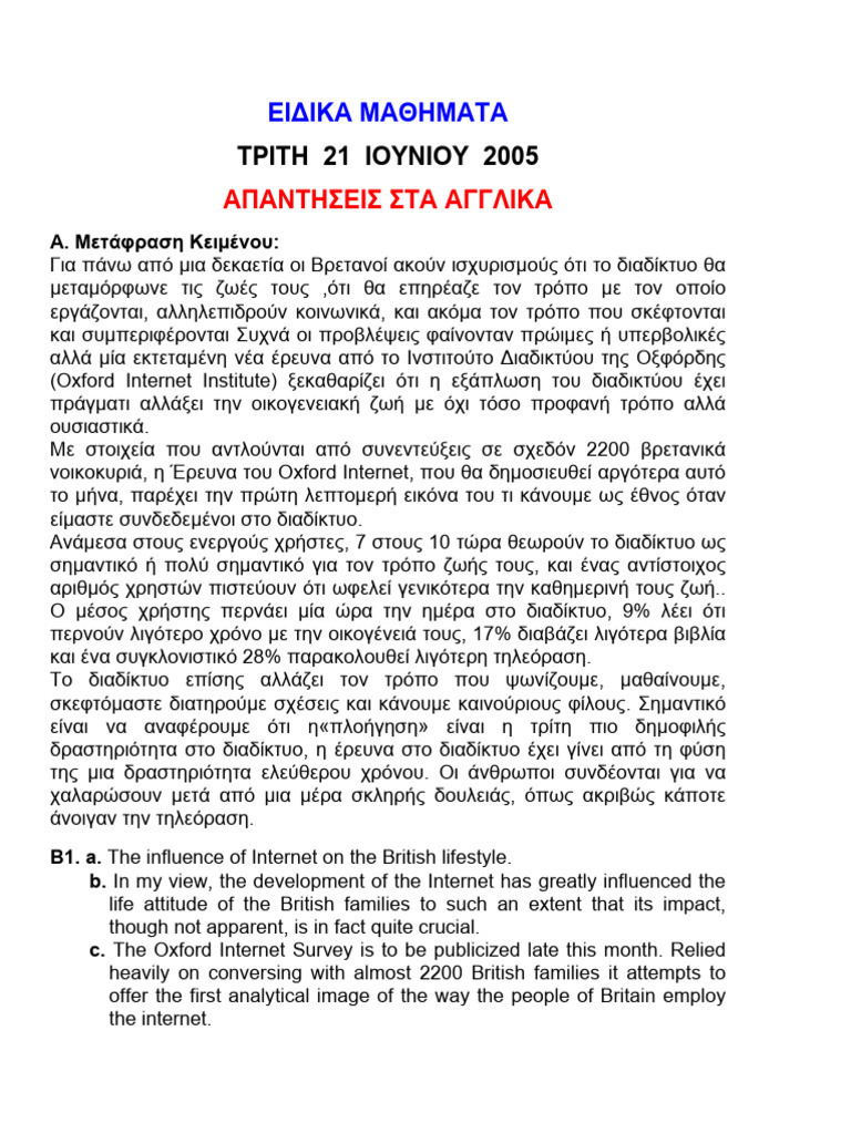 Agglika 2005 Ap Panellinies Net | PDF