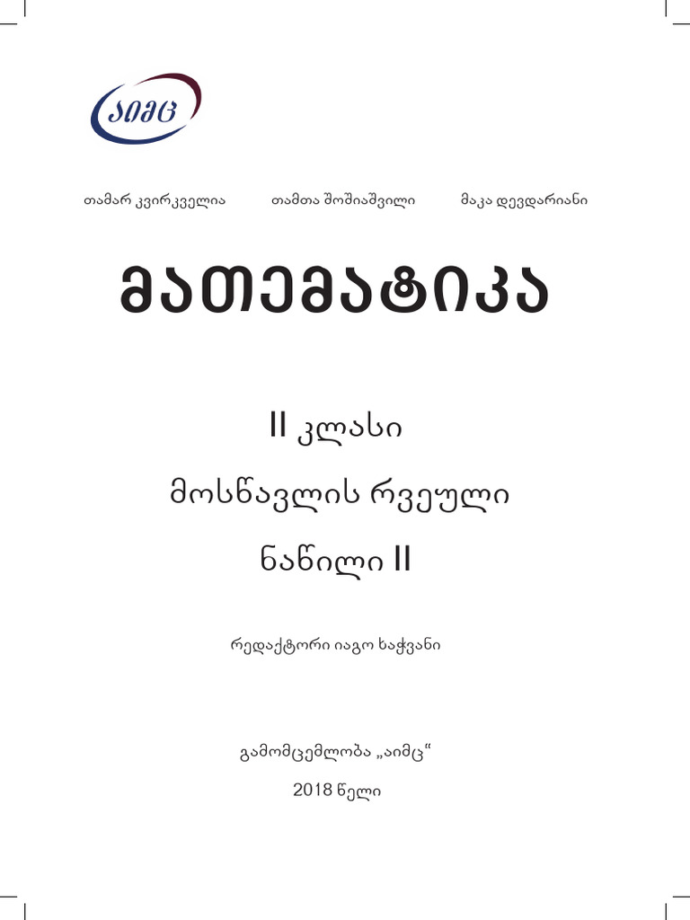 მათემატიკის მეორე კლასის მოსწავლის რვეული ნაწილი 2 Pdf