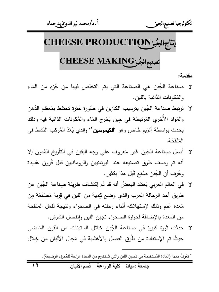 Production Cheese | PDF