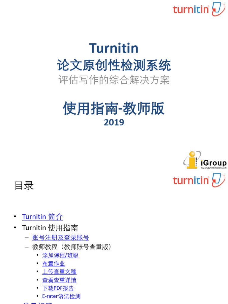 turnitin 手册 | PDF