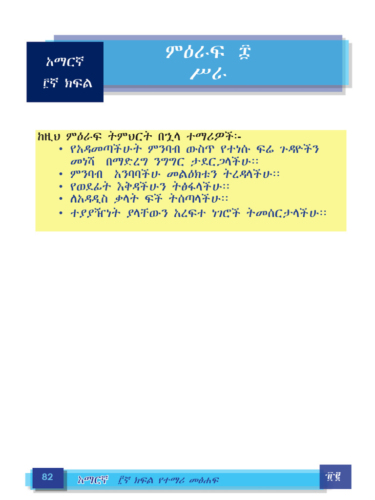 GR 3 Amharic Unit 8-10 | PDF