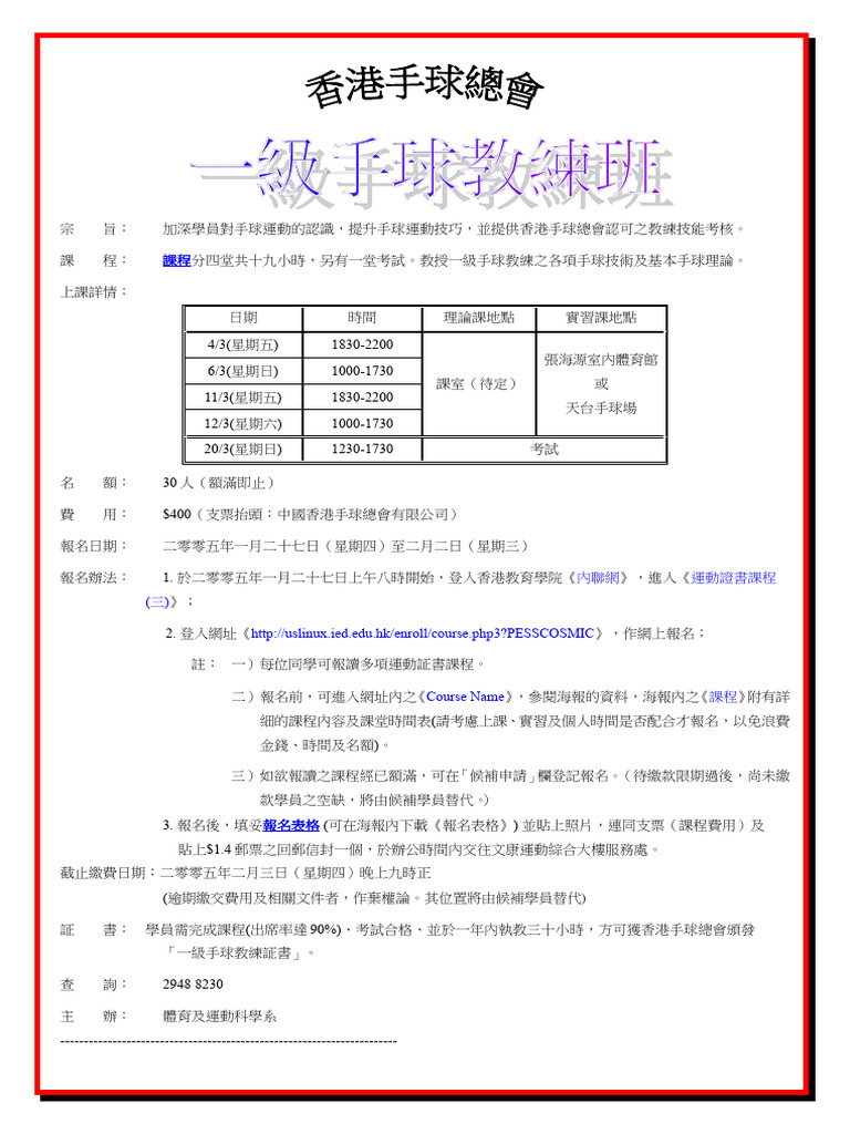 Handball Poster | PDF