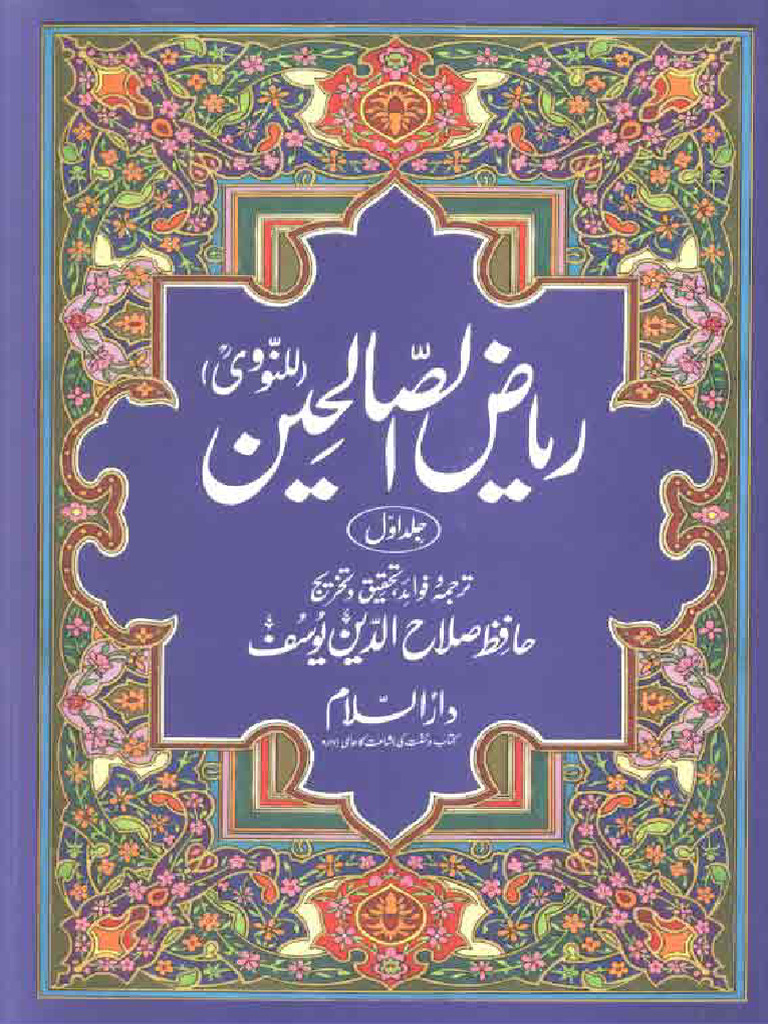 Riaz Us Saliheen V 1 | PDF