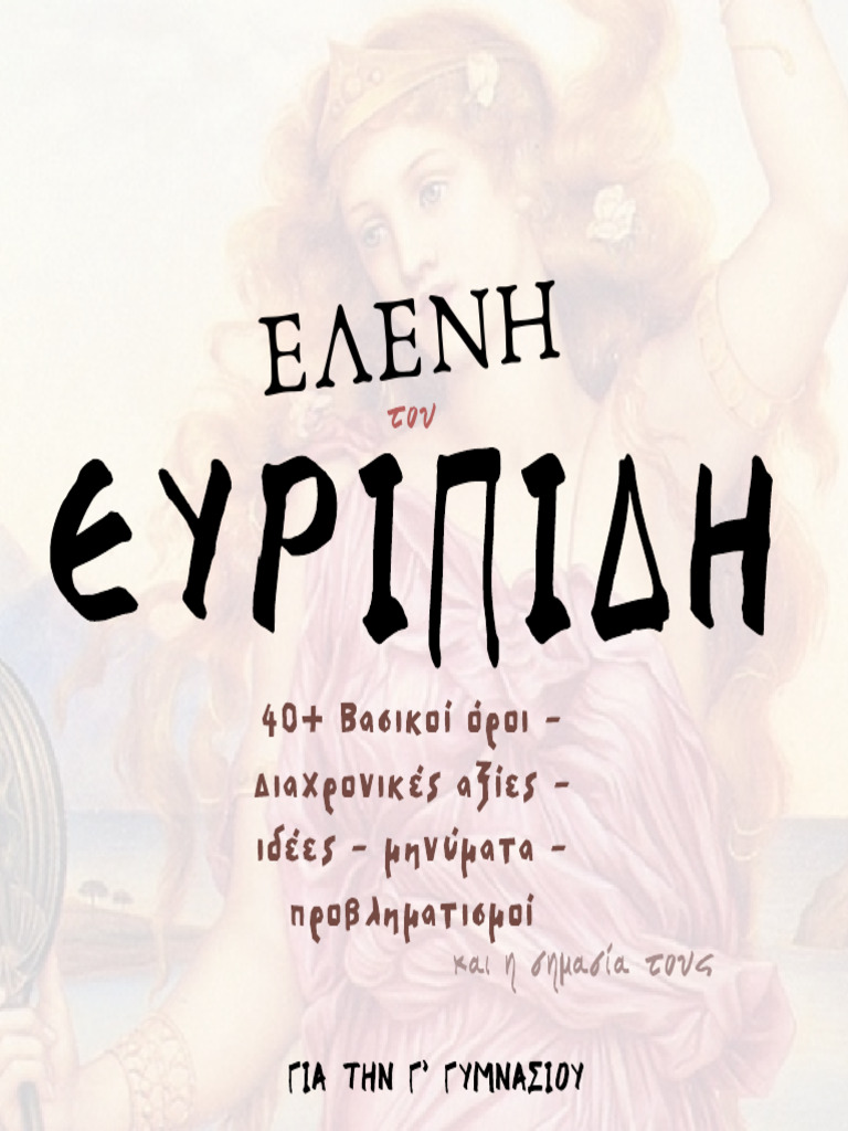 ΕΛΕΝΗ | PDF