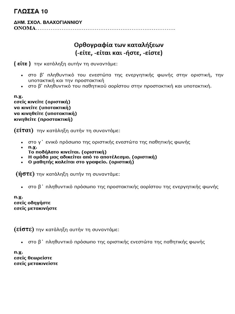ΓΛΩΣΣΑ 10 | PDF