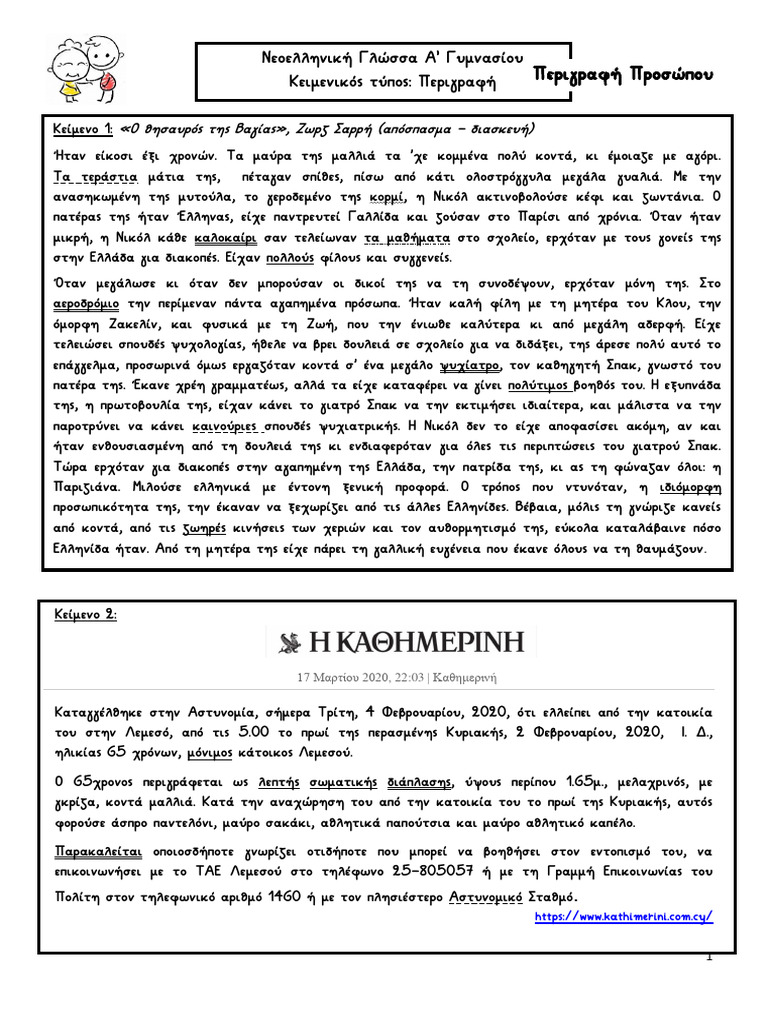 ΠΕΡΙΓΡΑΦΗ | PDF