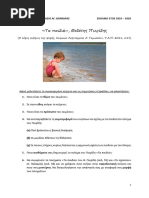 ΦΡΟΝΤΙΖΩ ΓΙΑ ΤΗ ΔΙΑΤΡΟΦΗ ΚΑΙ ΤΗΝ ΥΓΕΙΑ ΜΟΥ | PDF