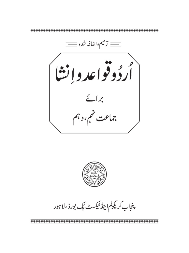 Quaid-e-Inshah Full Book Final 9-10 R | PDF