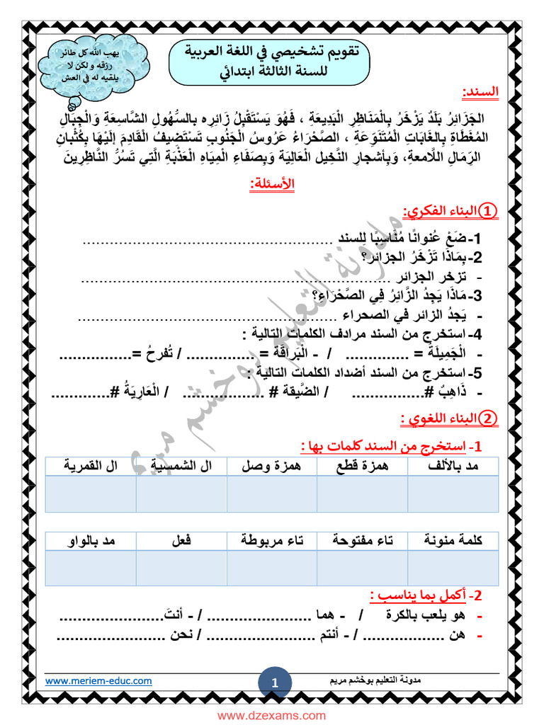 Dzexams 3ap Arabe 294816 | PDF