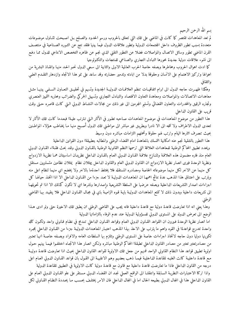 traités en arabe | PDF