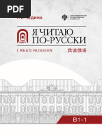 GCSE Russian Speaking Exam Guide | PDF | Question | Communication