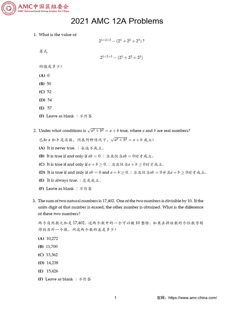 2021春-AMC12A- 试题（中英双语） | PDF | Teaching Methods & Materials