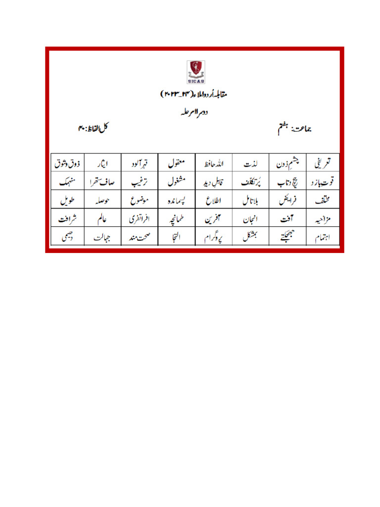 Urdu Spellathon Round 2 Grade 7 | PDF