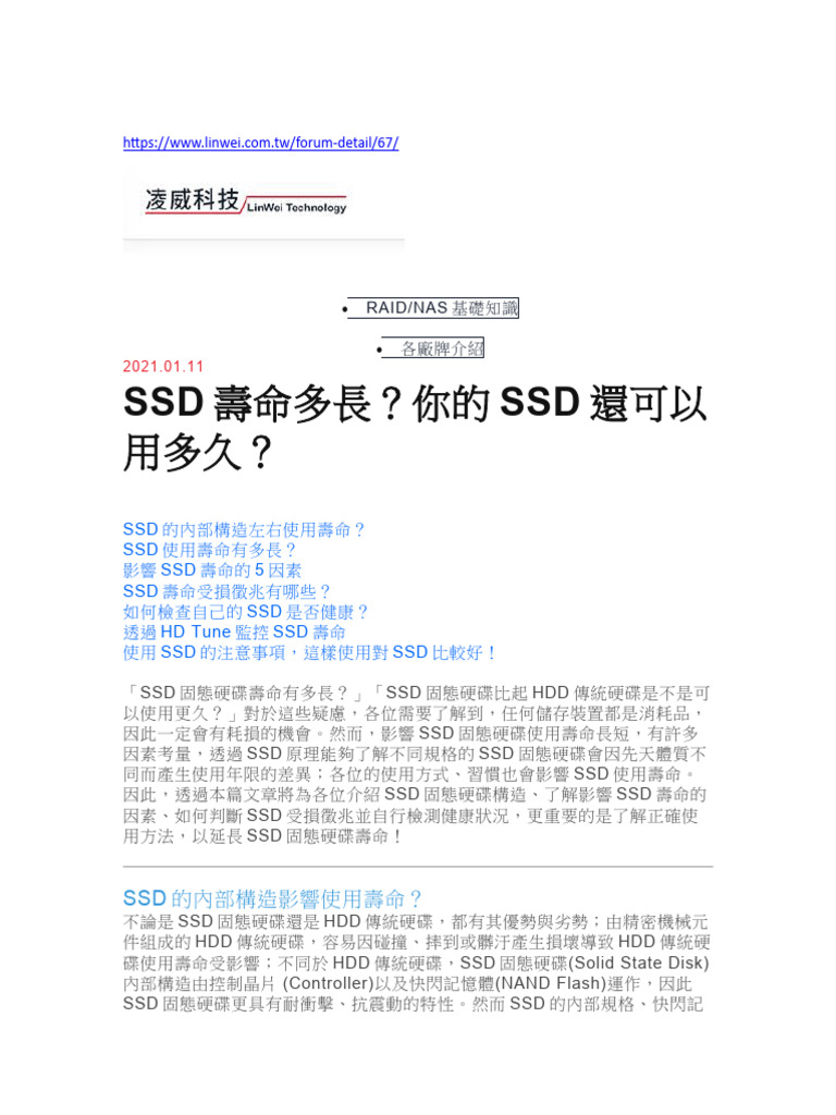 SSD壽命多長？你的SSD還可以用多久 | PDF
