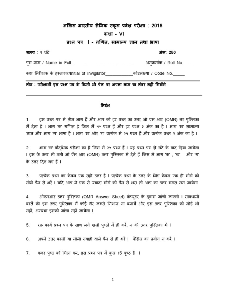 Class 6th AISSEE 2018 Hindi | PDF