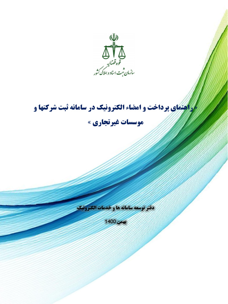 Emza Electric Payandsign | PDF