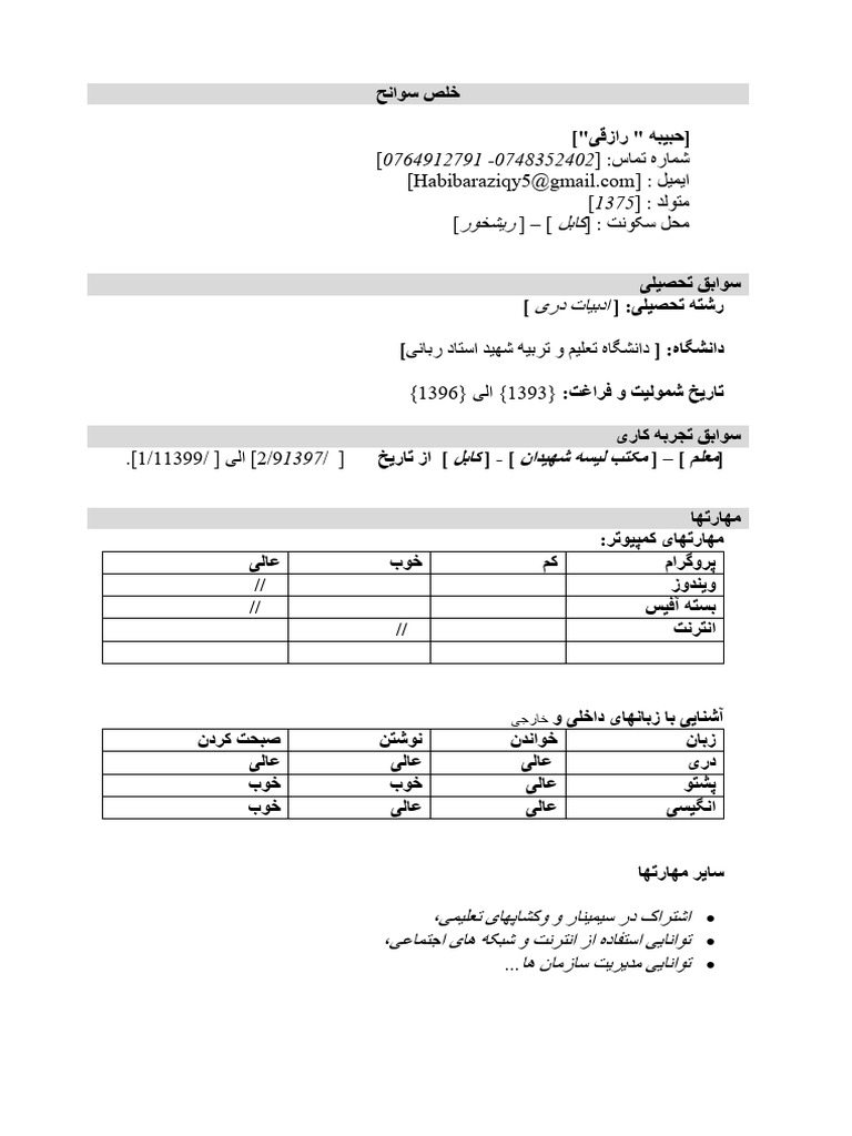 Habiba CV | PDF