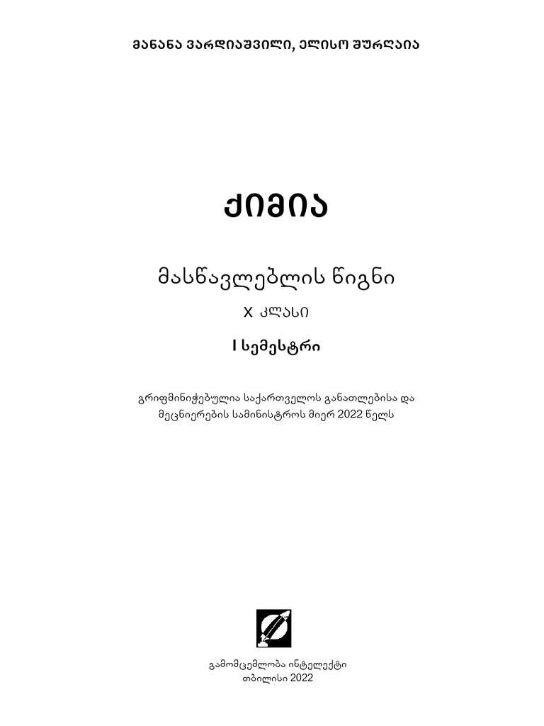 Qimia: Maswavleblis Wigni | PDF