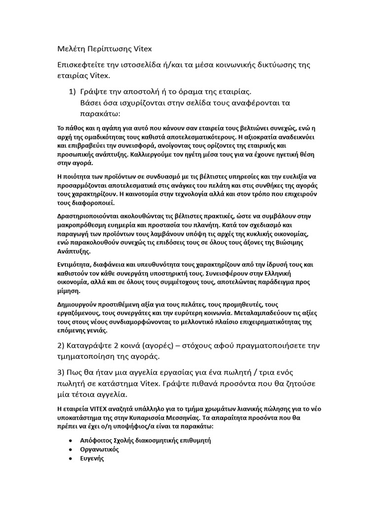 Μελέτη Περίπτωσης Vitex | PDF