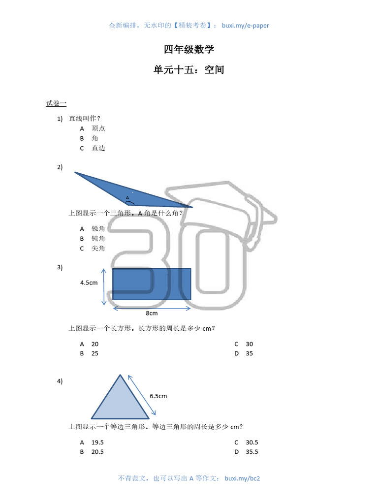 SJKC Math Standard 4 Chapter 15 Exercise 1 | PDF