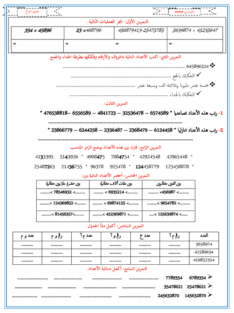 الافعال الخمسة + الاعداد الى 999999999 | PDF
