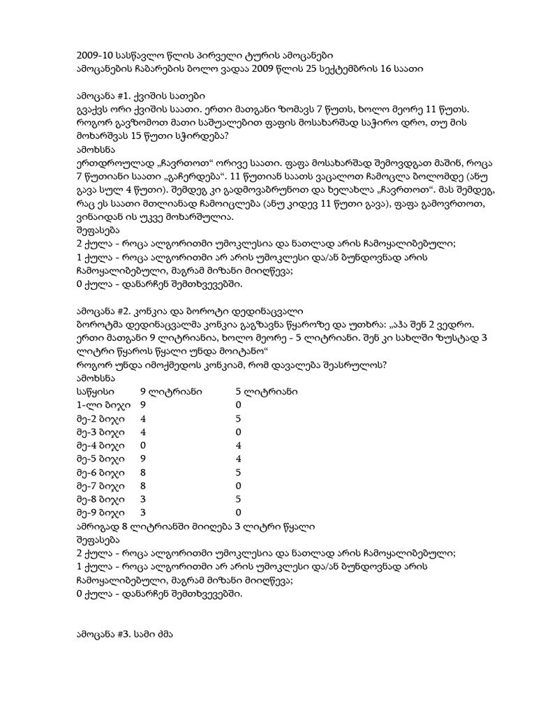 amocanebi-2010-I turi-amoxsnebiT | PDF