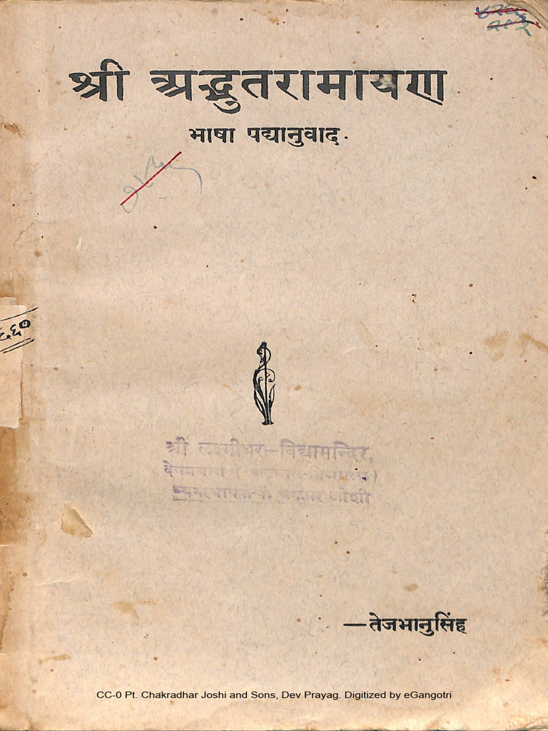 Adbhut Ramayan-Tej Bhanu Singh | PDF