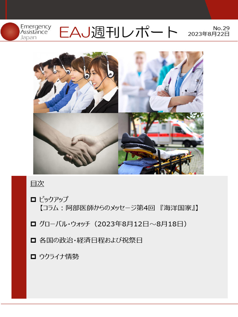 EAJ Report '23 No.29 | PDF