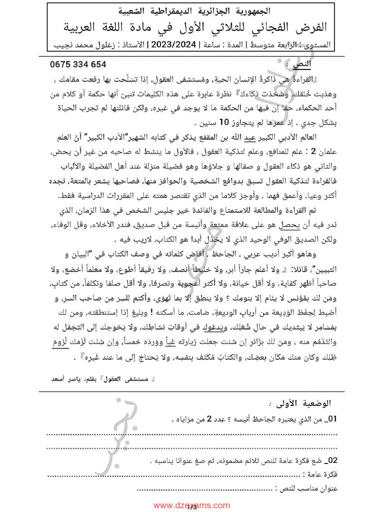 dzexams-4am-arabe-1118216 | PDF
