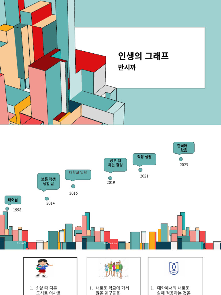 3A 반시까 인생 | PDF