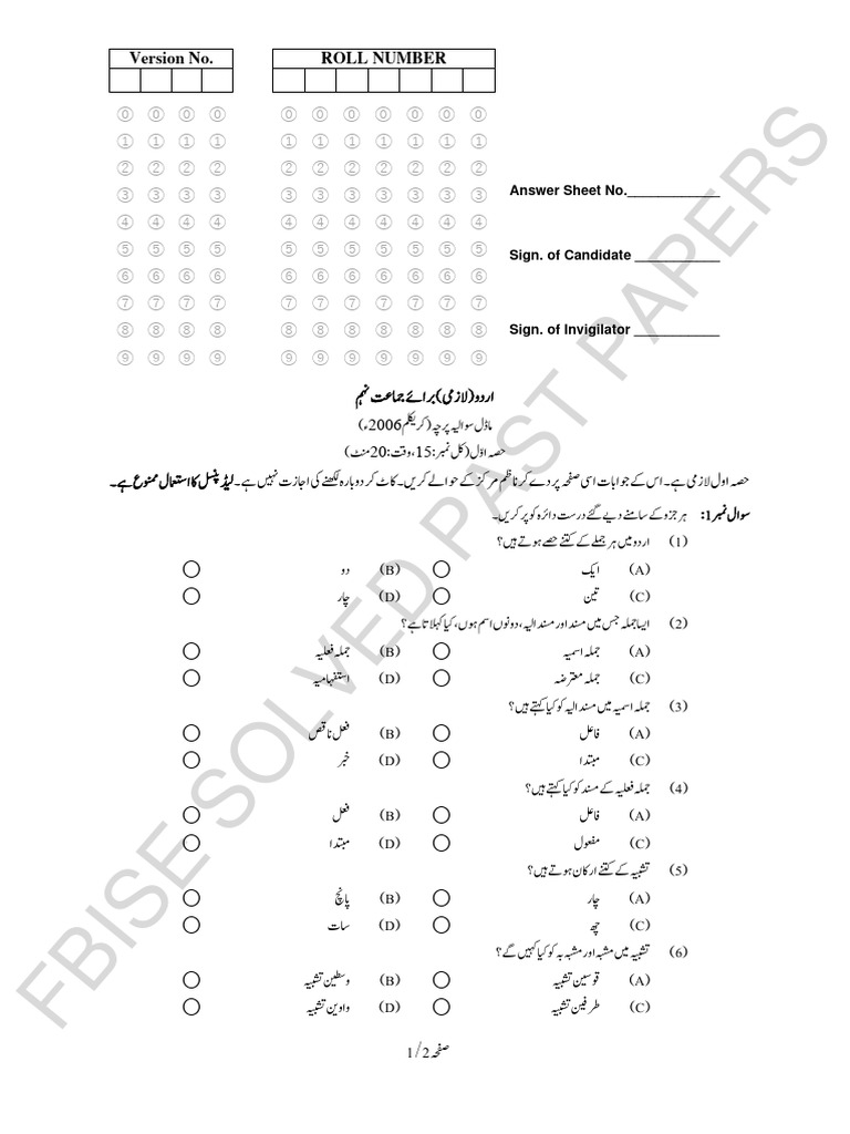 Class 9 Urdu Model Paper 1 | PDF