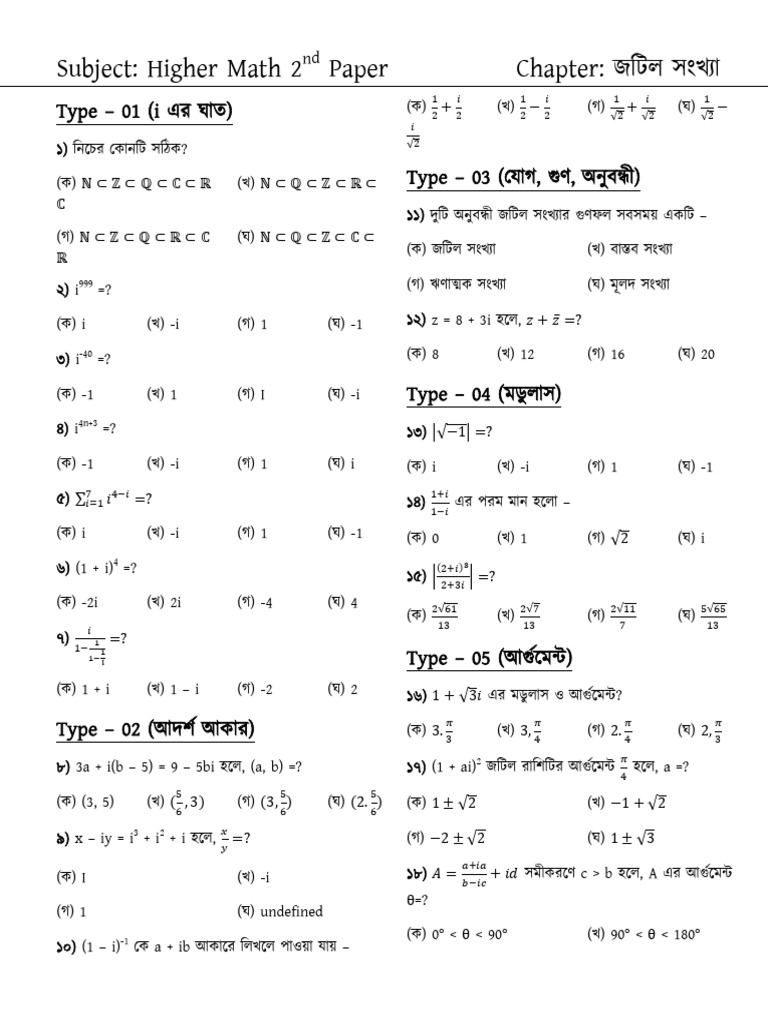 Complex Numbers | PDF