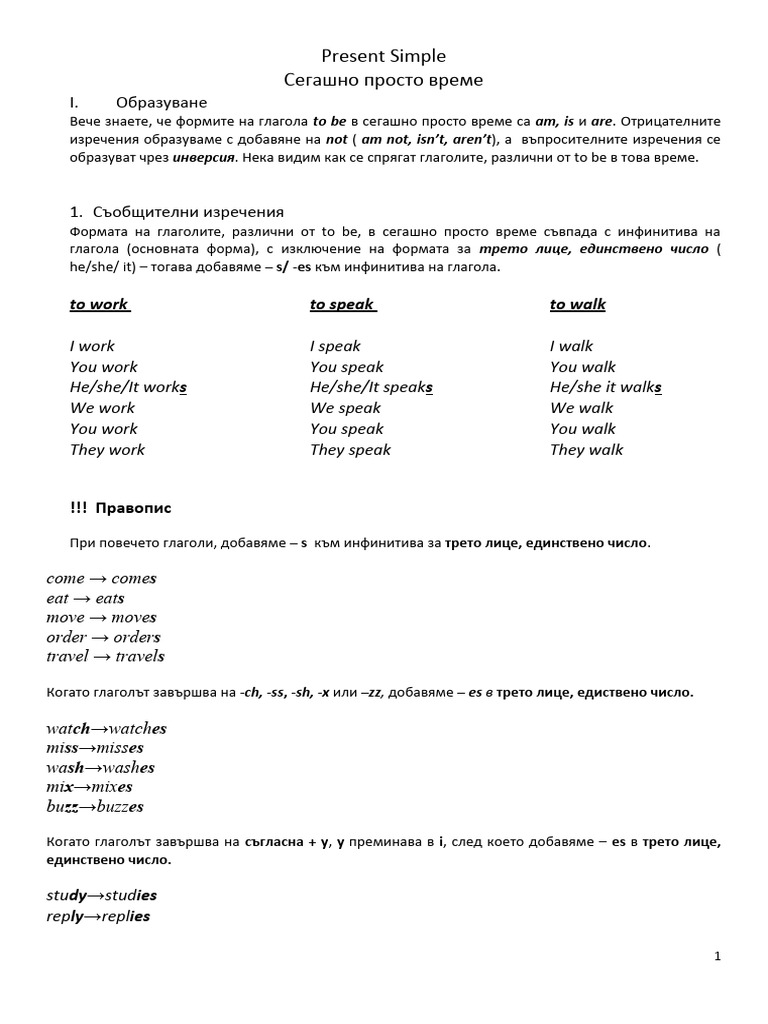Present Simple Pdf