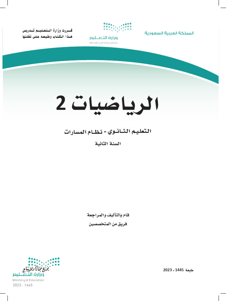 7aa8896a GE CBM GNRL TRC2 SM1 MATH2.1 | PDF