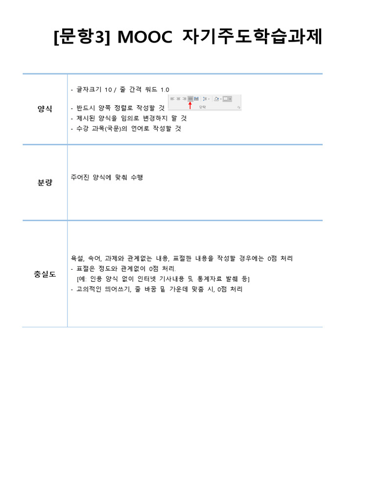 [문항3] MOOC과제양식 | PDF