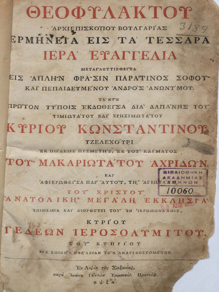 αγιος θεοφυλακτος βουλγαριας | PDF