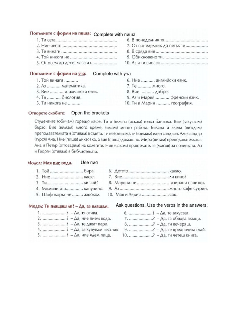 Bulgarian Verb Conjugation Exercises | PDF