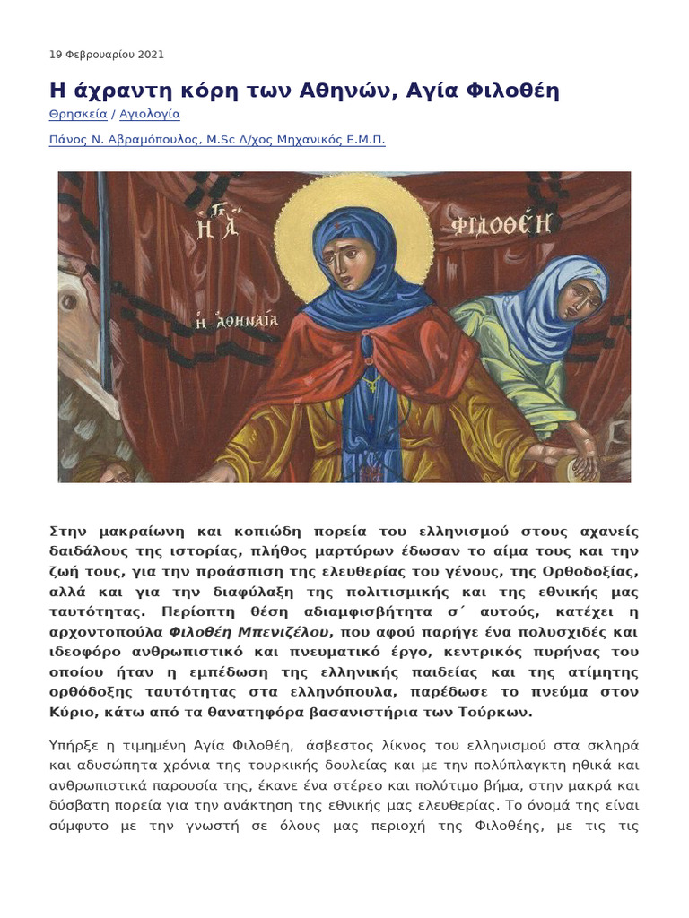 αγια φιλιθεη | PDF