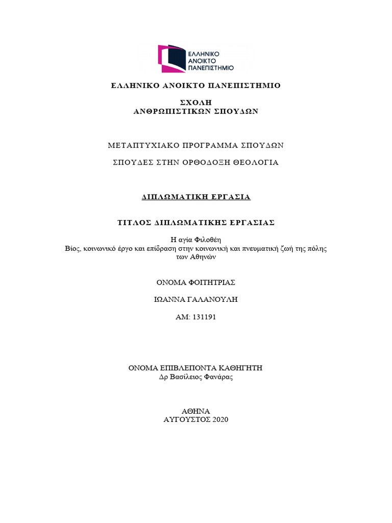 φιλοθεη αγια εξαιρετικο Pdf