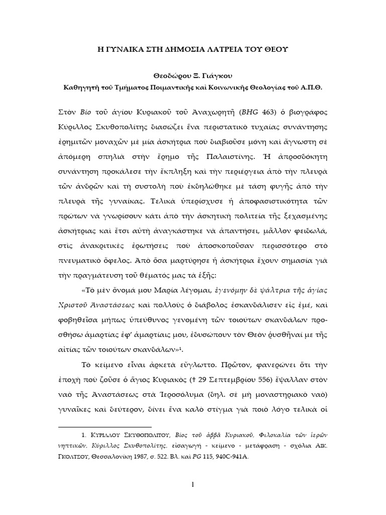 I GYNAIKA STI DIMOSIA LATREIA TOY ThEOY 2 | PDF