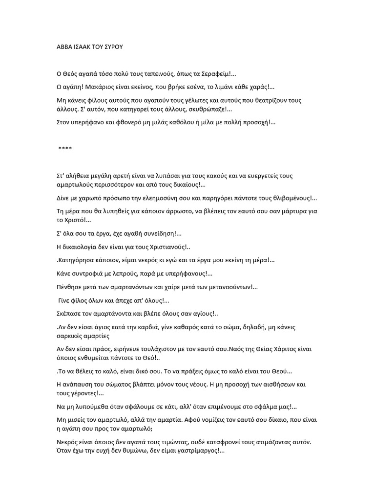 ΑΓΙΟΣ ΙΣΑΑΚ Ο ΣΥΡΟΣ | PDF