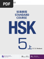 HSK 3 Textbook Answer Keys | PDF