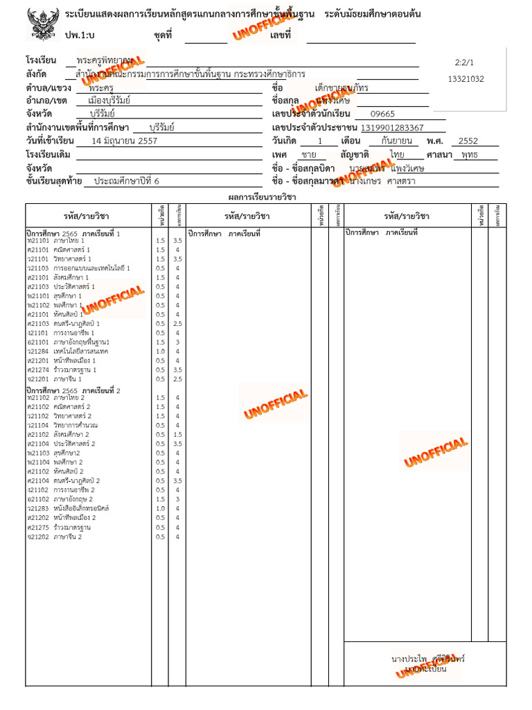 ปพ.1-2565-2-09665 | PDF