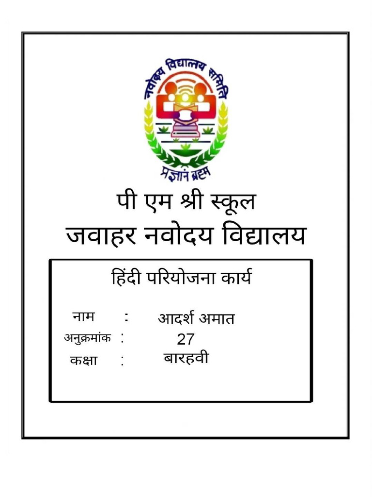 hindi-project-pdf