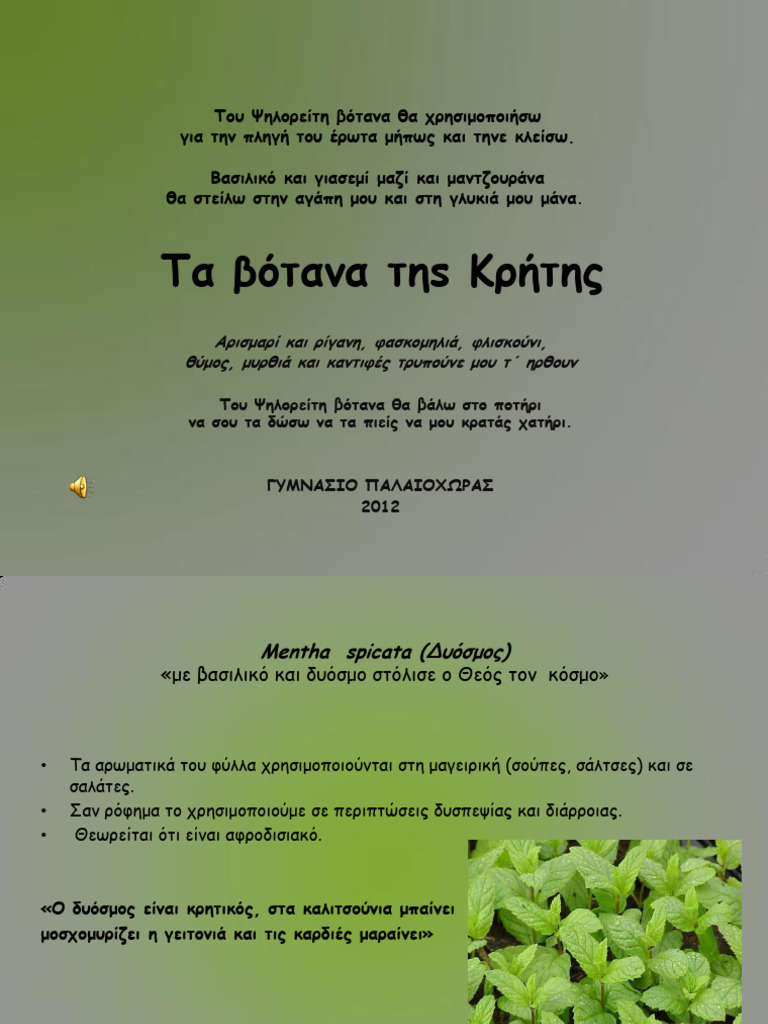 βοτανα | PDF