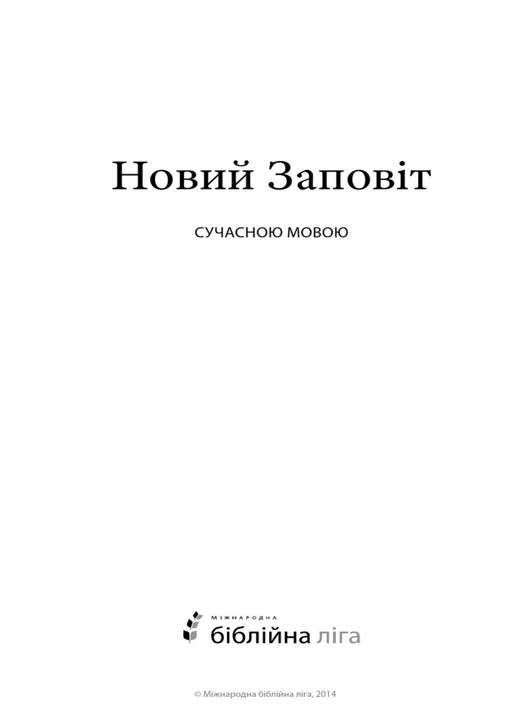 Ukrainian Bible 00 Front Matter | PDF