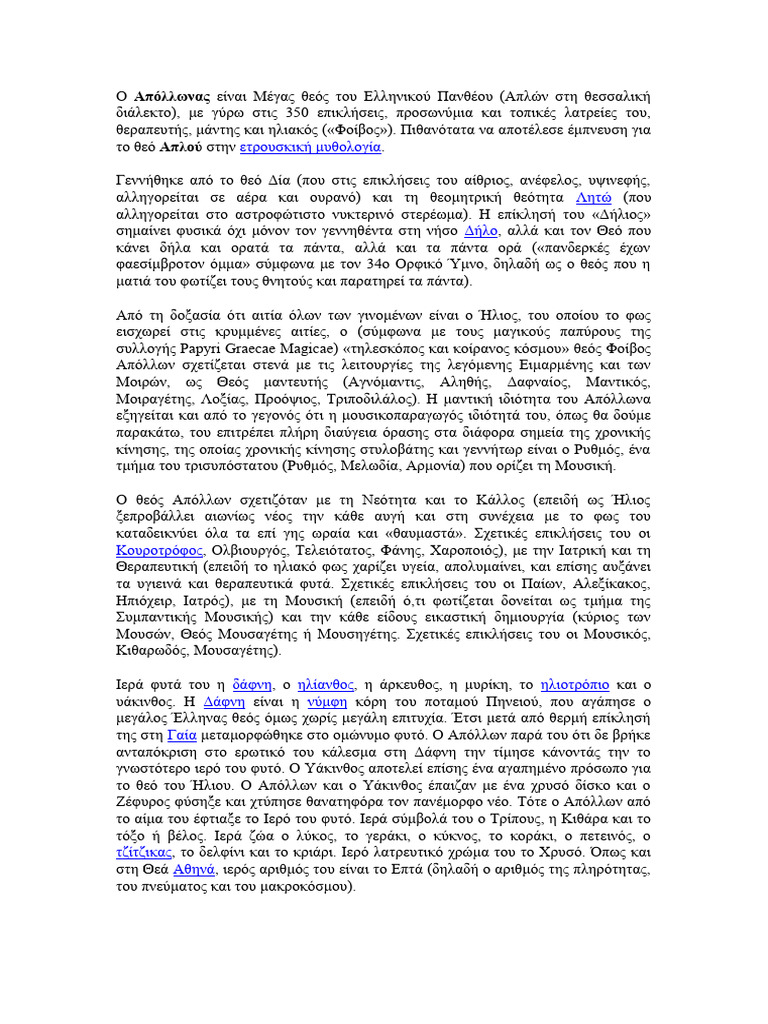 ΑΠΟΛΛΩΝ | PDF