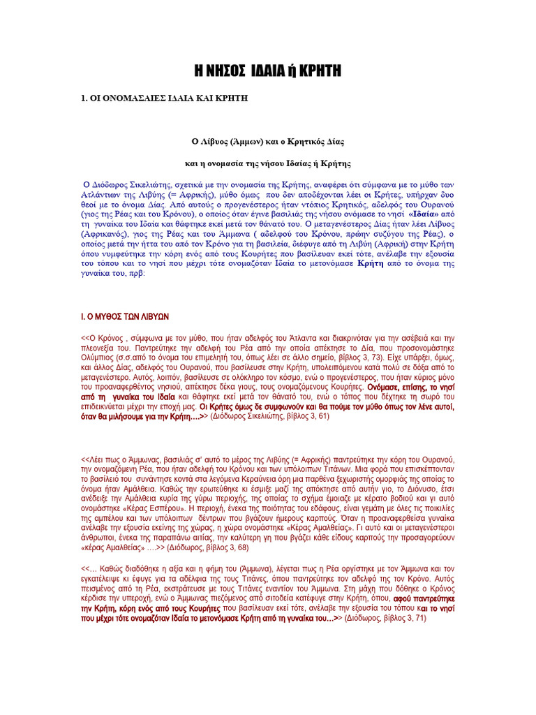 Η ΝΗΣΟΣ ΙΔΑΙΑ ή ΚΡΗΤΗ | PDF