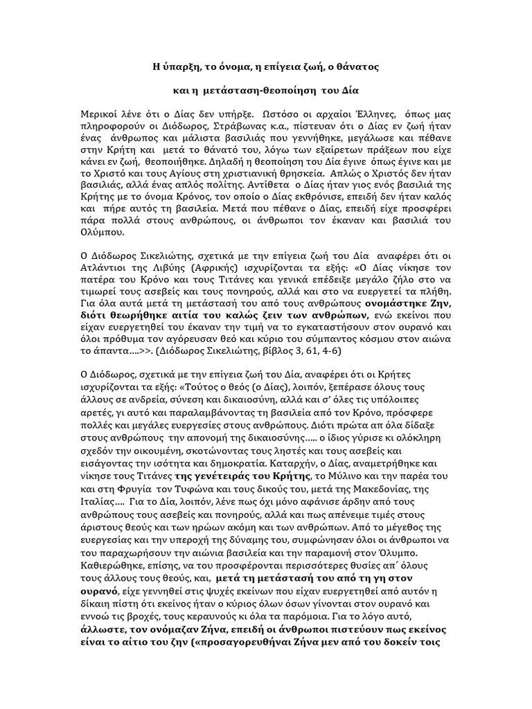 Δίας | PDF