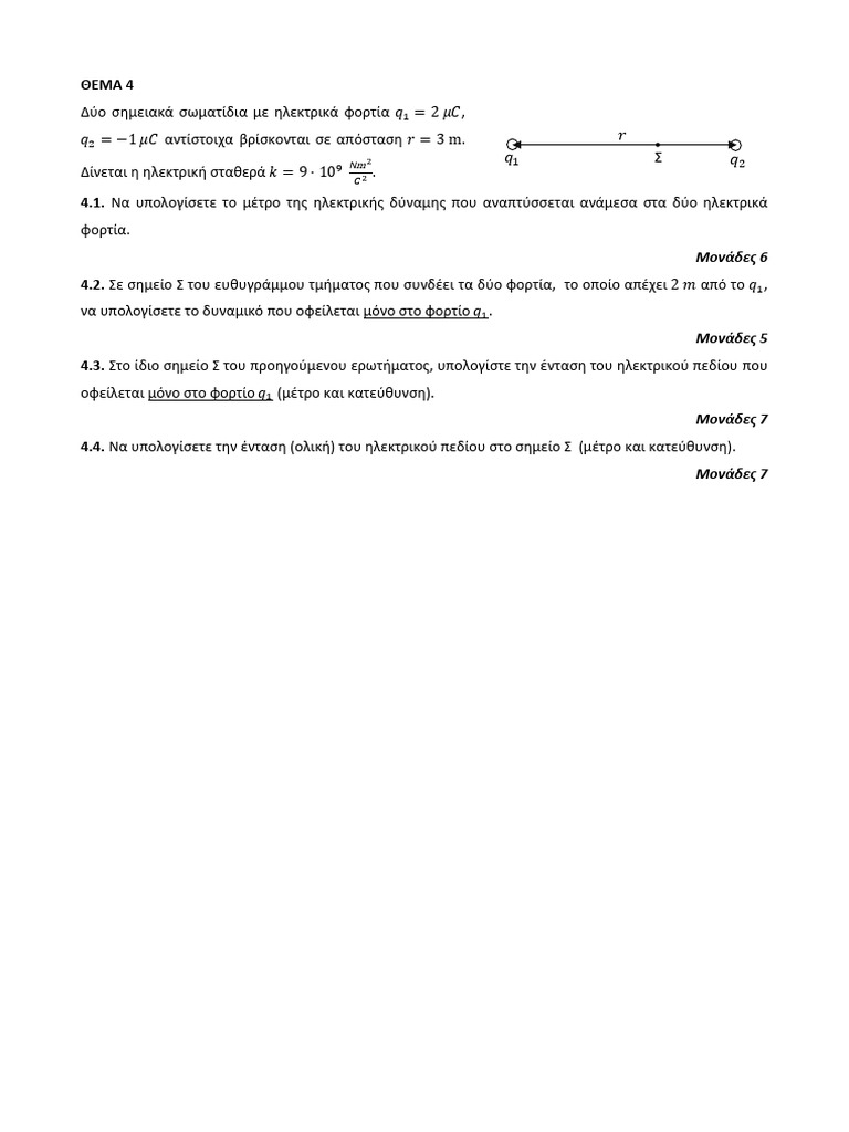 ΤΡΑΠΕΖΑ - ΘΕΜΑΤΩΝ - 9-15 ΕΠΑΛ | PDF
